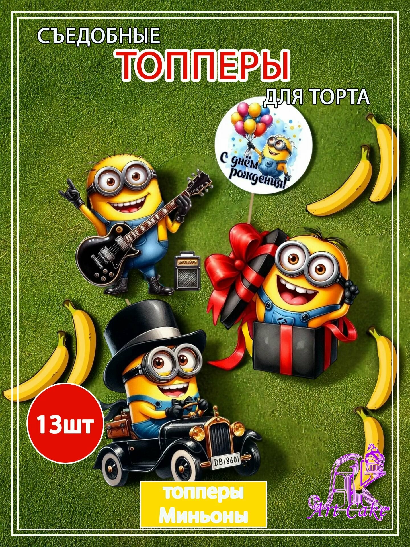 Сахарные топперы для торта. Украшение для праздника. Украшение для торта. Весёлые Миньоны.