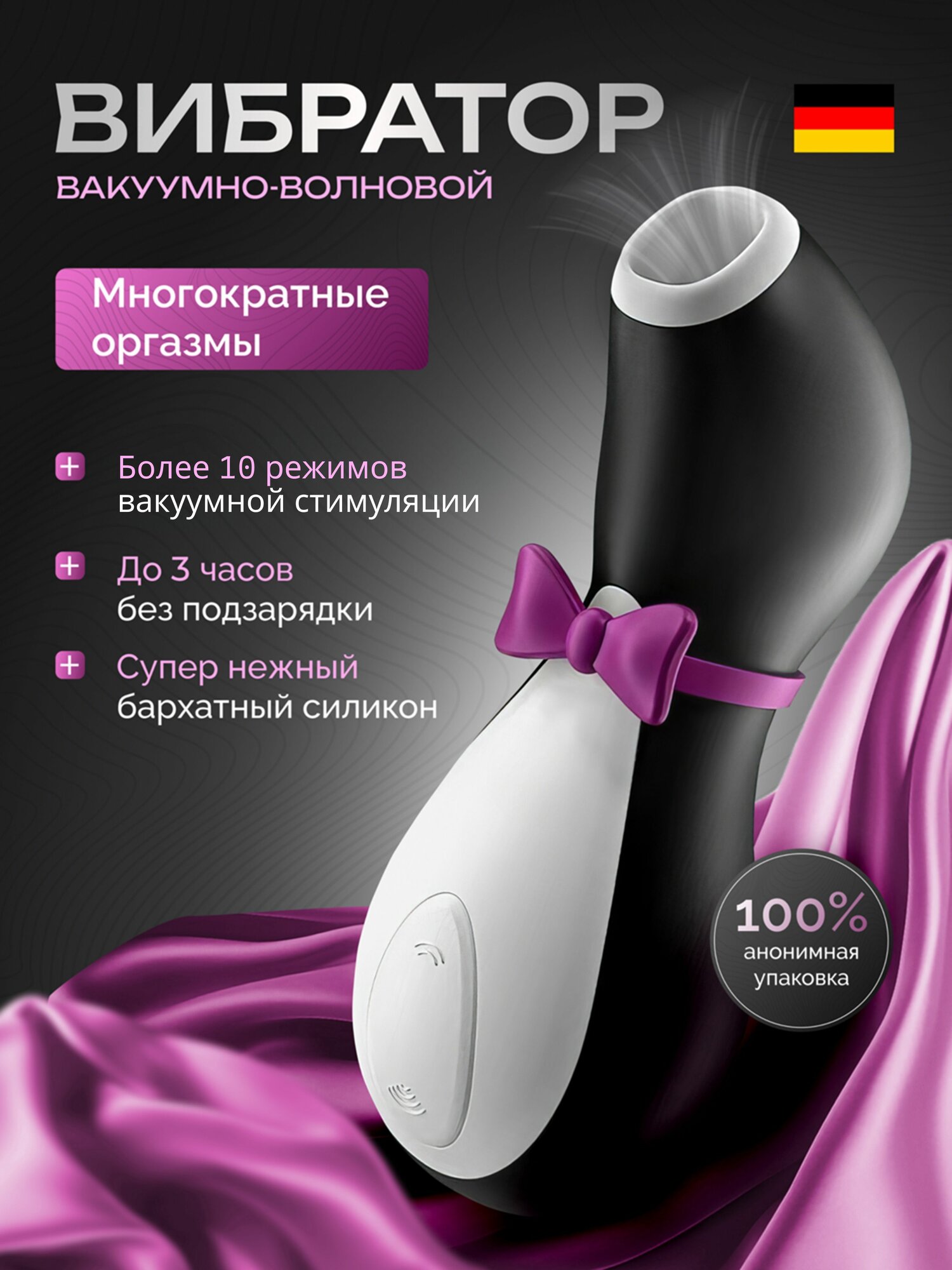 Вакуумный вибратор для стимуляции клитора и груди Satisfyer Penguin сатисфаер бесконтактный