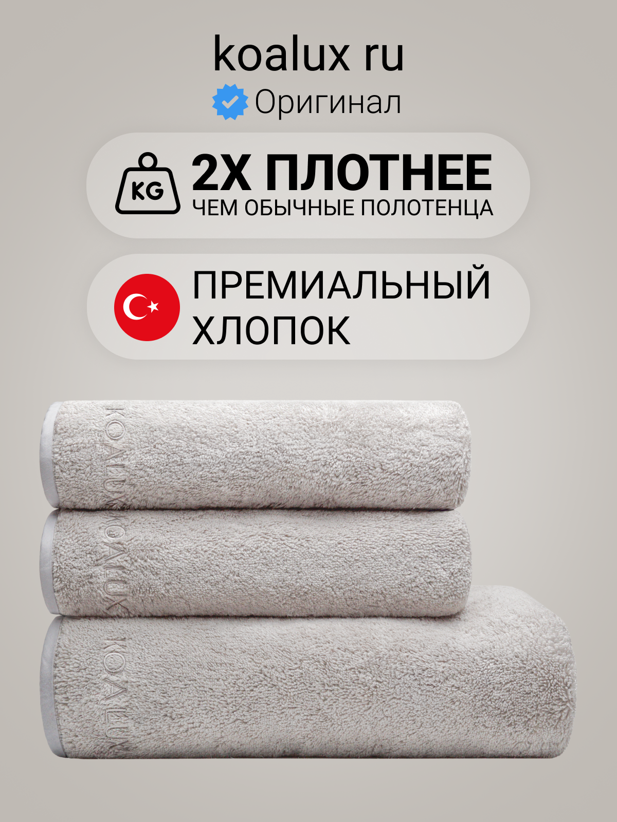 Набор полотенец премиум KOALUX 3 шт. (1 банное большое 92х152 + 2 для рук и лица 50x80 см), серебристый, плотность 700 г/м2, 100% хлопок Турция
