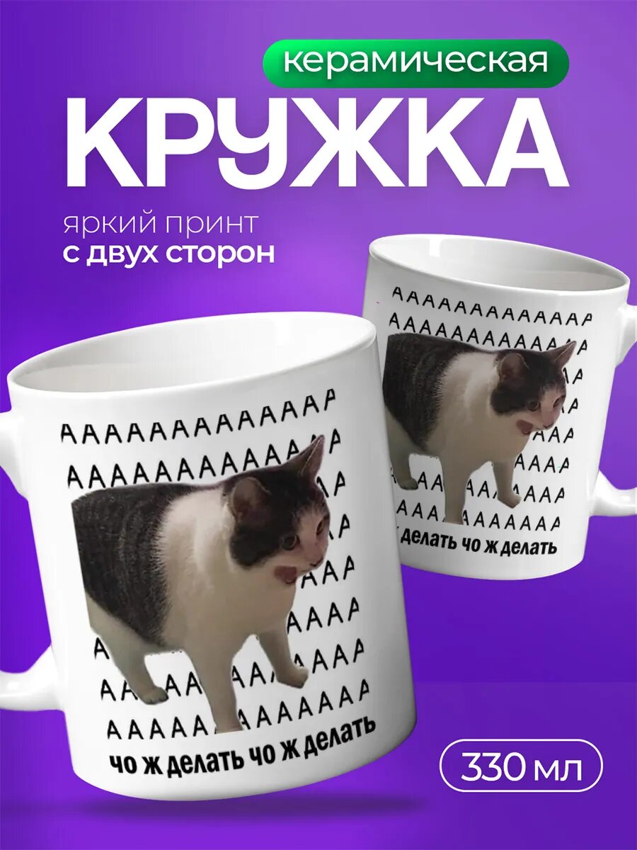 Кружка керамическая PNP NARD, 330 мл, с цветным принтом мем