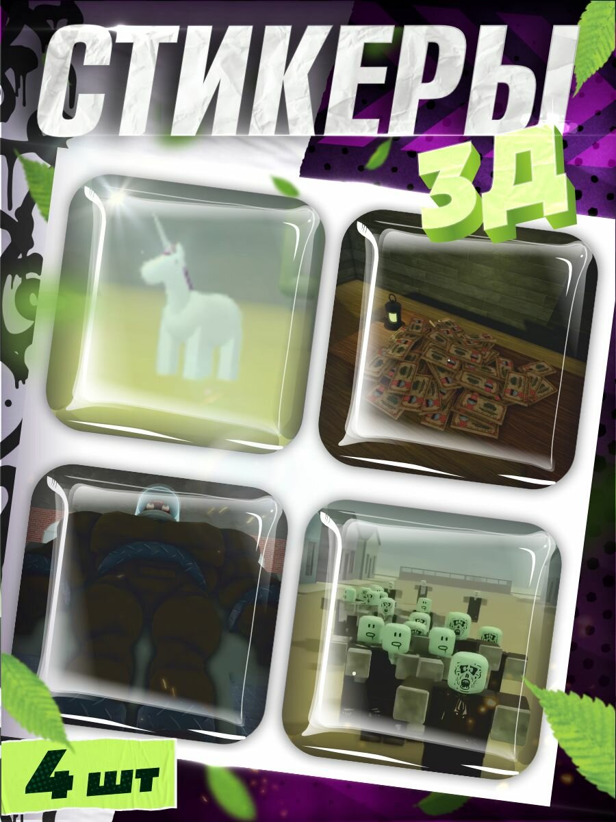 Наклейки на телефон 3д стикеры Roblox Мертвые рельсы