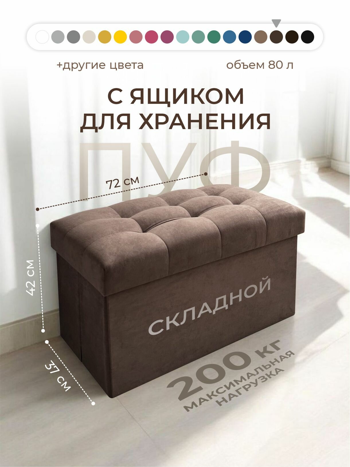 Банкетка, пуф в прихожую, с ящиком для хранения, складной 72*37*42 см, мягкий пуфик Коричневый