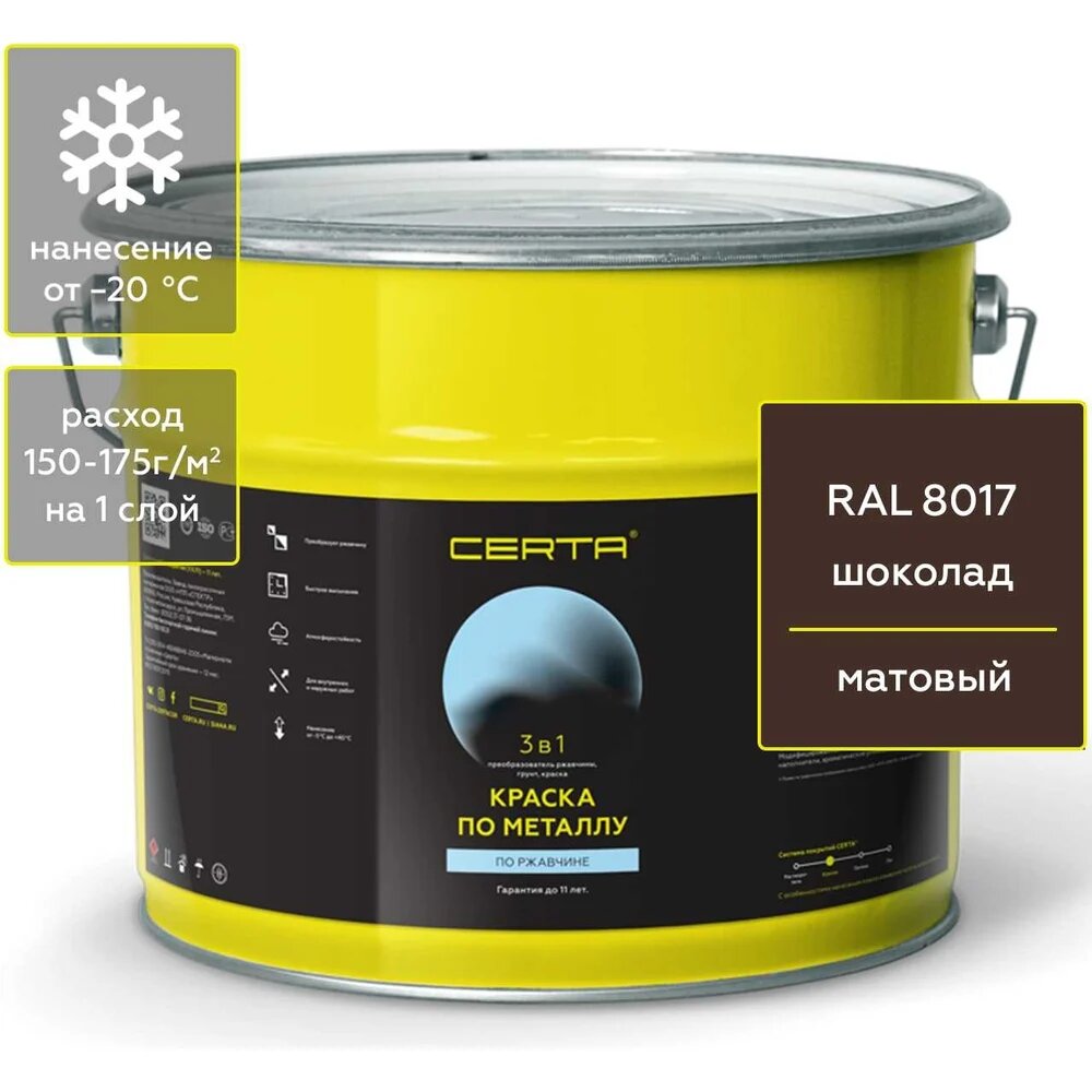 Certa Краска 3 в 1 по ржавчине, металлу шоколад (~RAL 8017), 10 кг KRGL1011