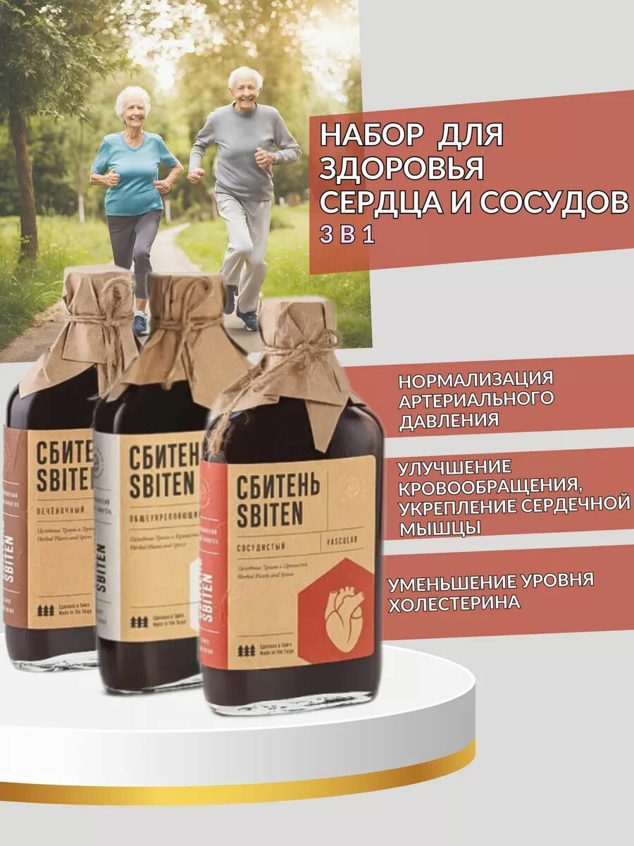 Набор добавок для сердечно сосудистой системы сила природы