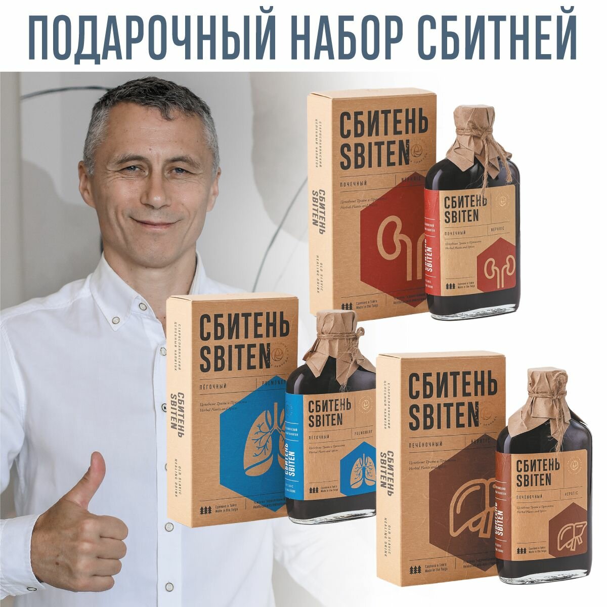 Набор сбитней Сила Природы Почечный, Печеночный, Легочный/пряный напиток с медом и травами