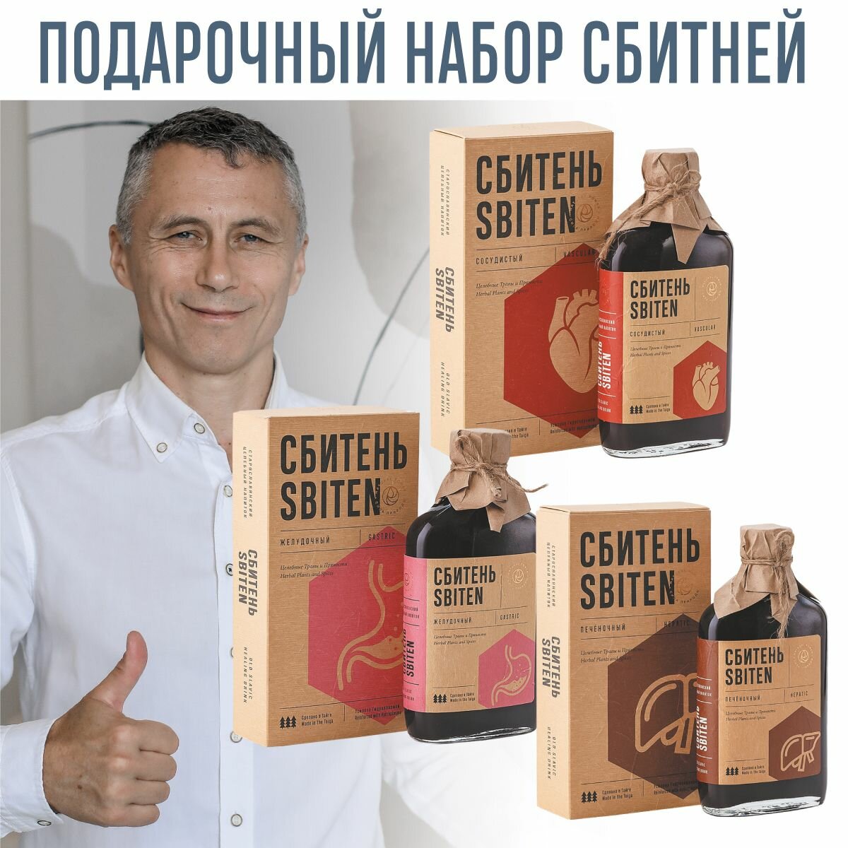 Набор сбитней Сила Природы Желудочный, Печеночный, Сосудистый/натуральный бальзам с медом и пряностями