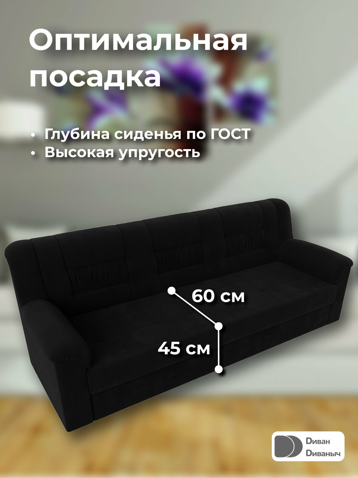 Диван прямой Беатрис 237х91х89 см со спальным местом 195х126, Микровельвет — фото 1