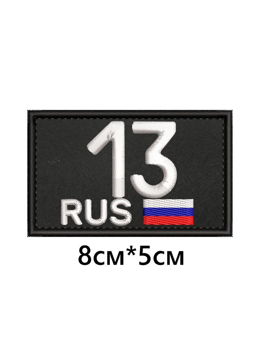 Нашивка "Регион 13 мордовия"