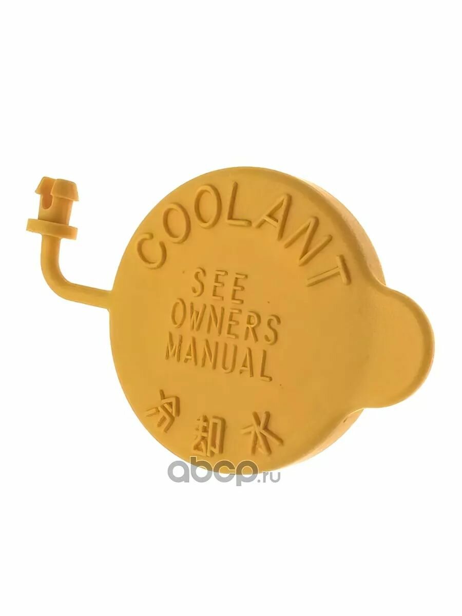 Крышка расширительного бачка системы охлаждения, 1988-2012