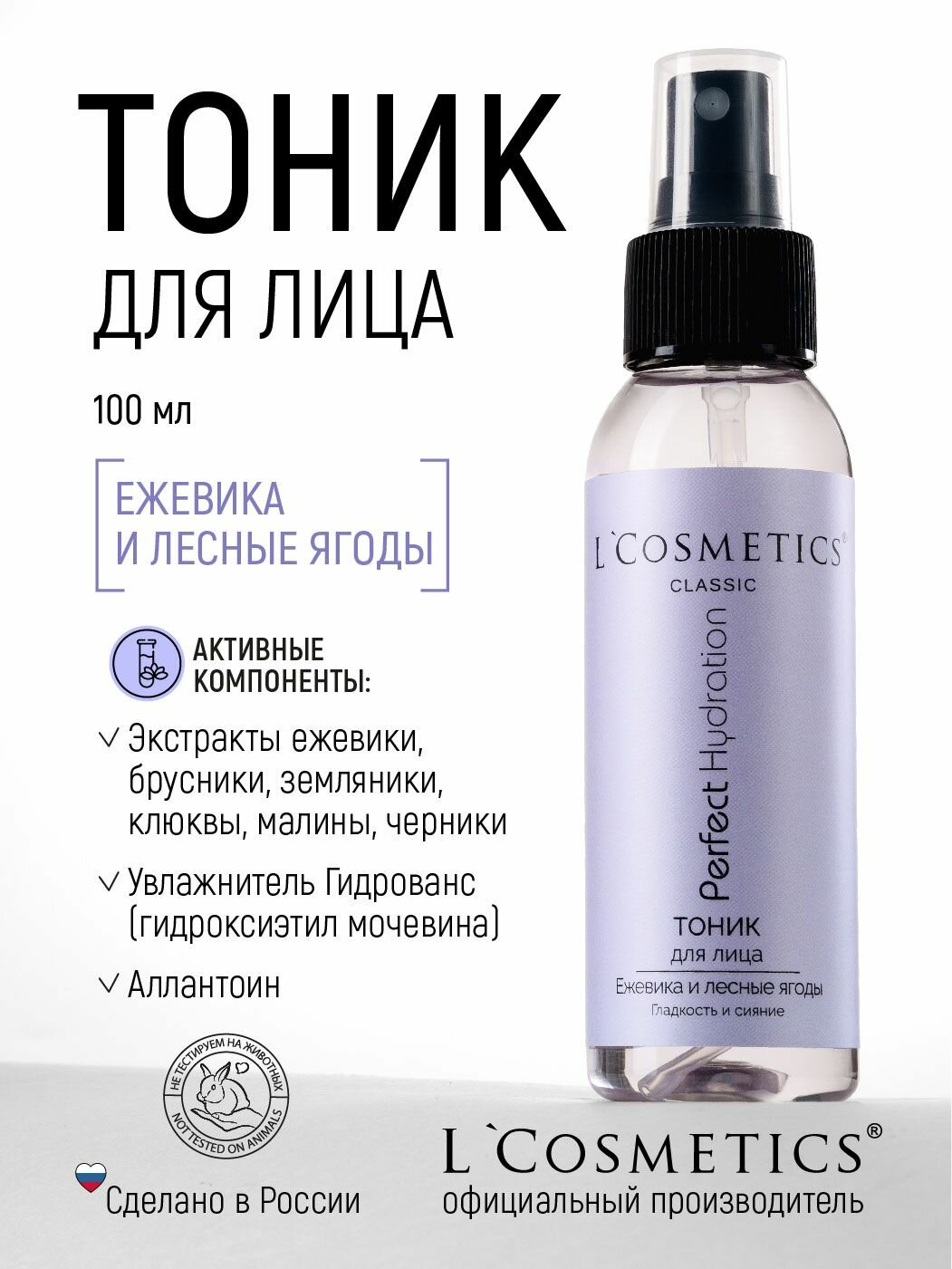 Тоник для лица увлажняющий - 100 мл Ежевика и лесные ягоды Спрей для лица