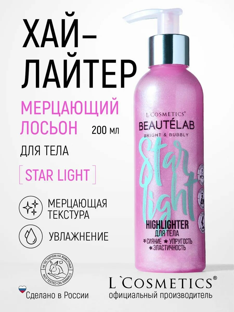 Хайлайтер для тела с шиммером увлажняющий Star light