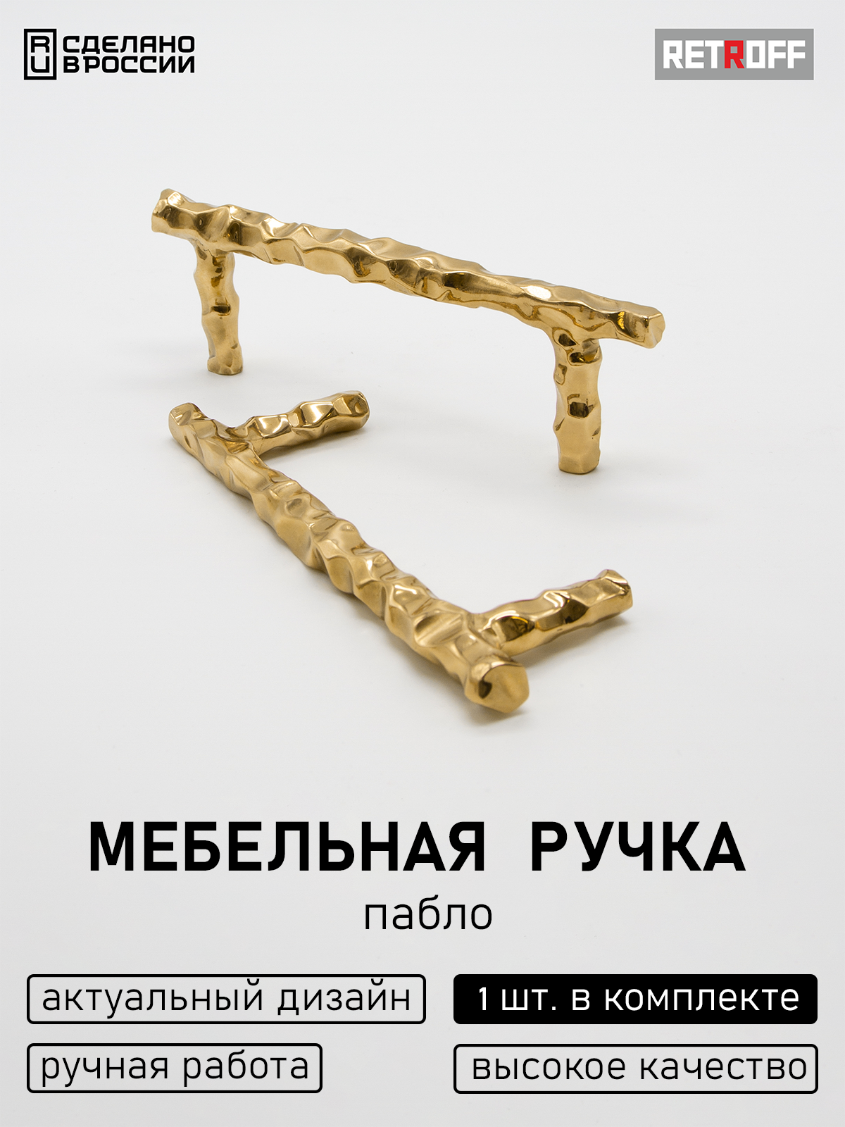 Ручка скоба мебельная латунная "Пабло" 122 мм. Исполнение под золото. Россия