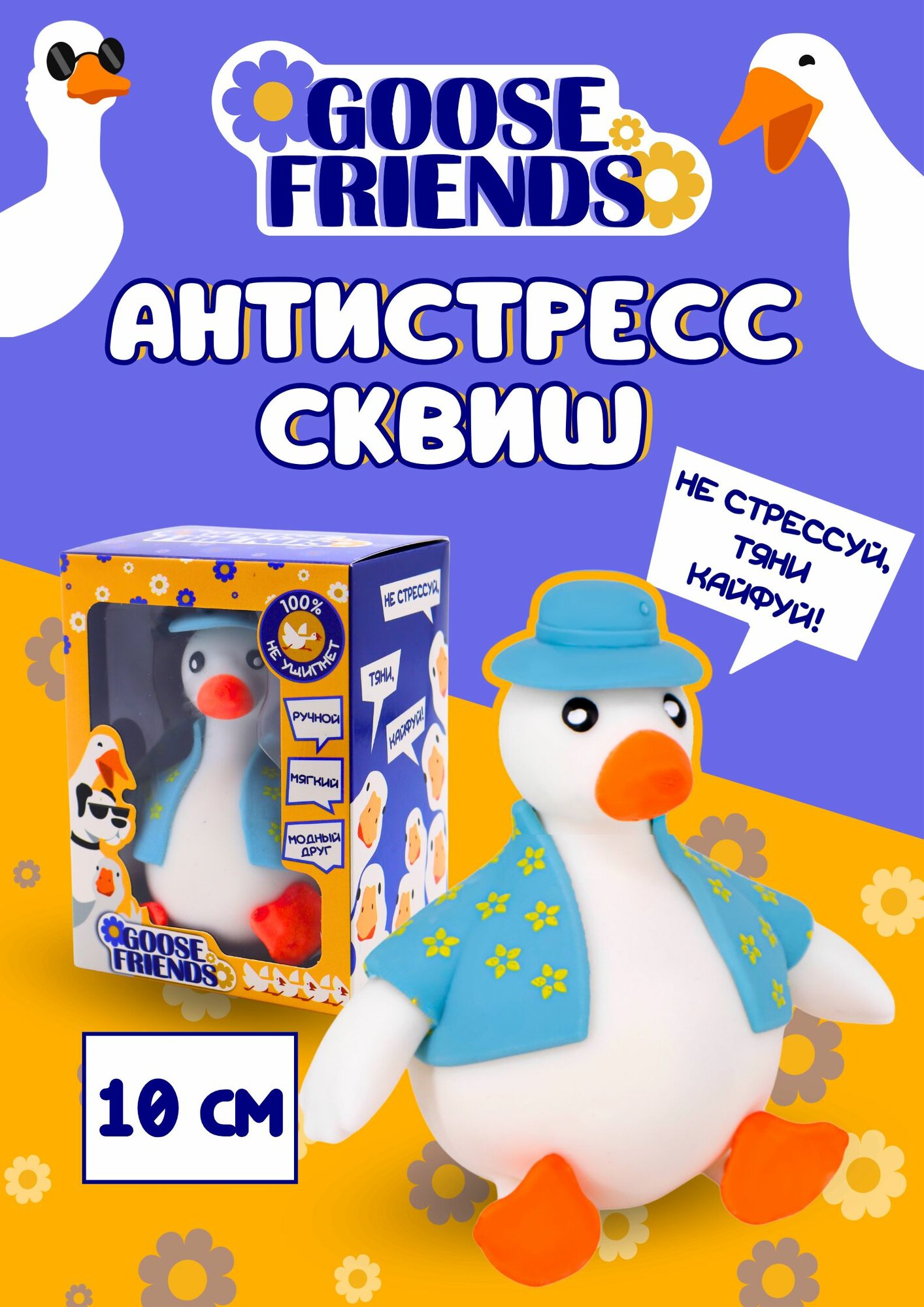Антистресс игрушка / таба сквиш, 9см