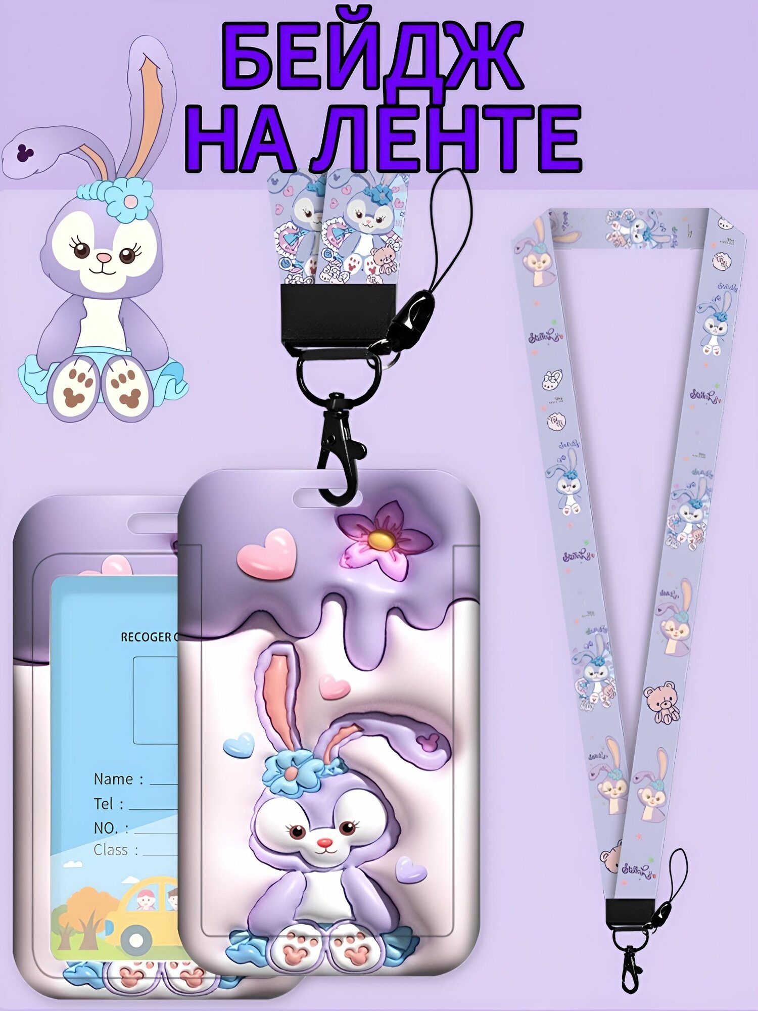Чехол-бейдж "Зайчик", для карты, на шнурке, горизонтальный, светло-бежевый