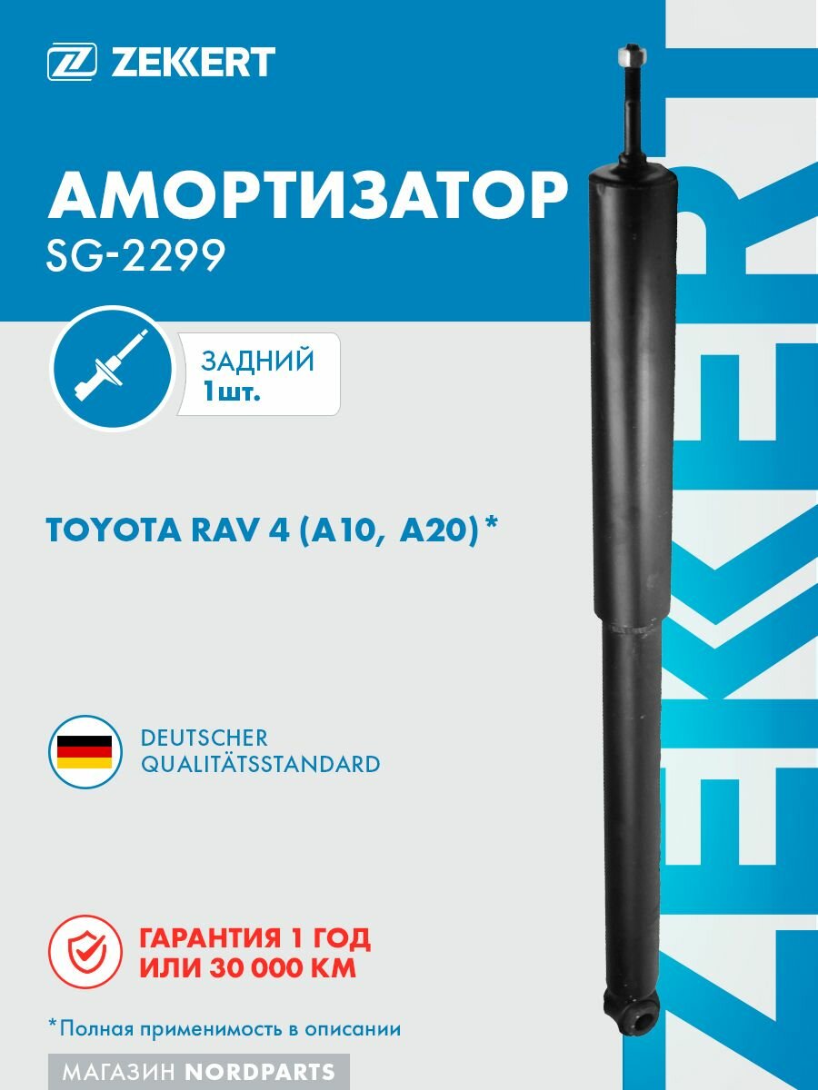 Амортизатор подвески задний Toyota Rav 4, Тайота Рав 4, Lifan X60, Лифан Х60, 4850028120, 4853142010, 4853142011