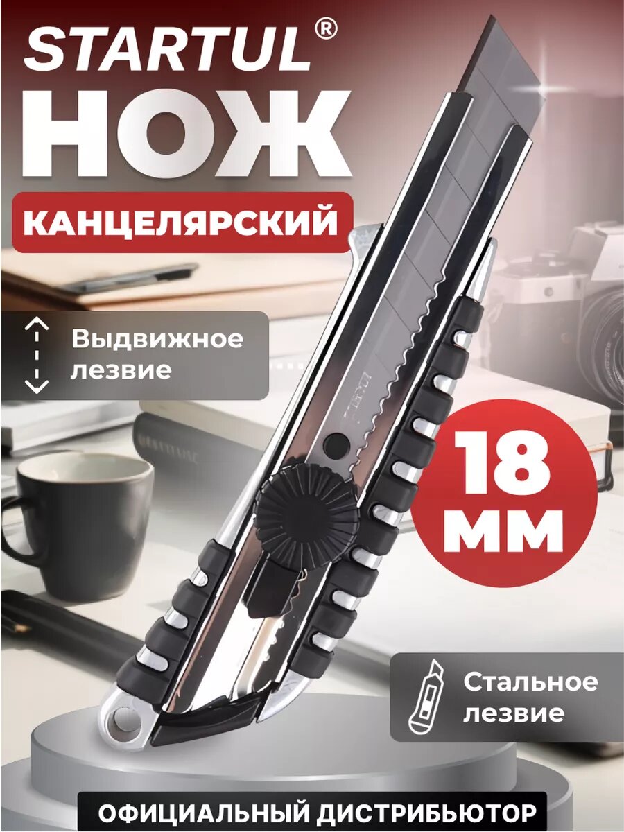 Нож монтажный пистолетный с выдвижным лезвием 18мм STARTUL PROFI (ST0933)