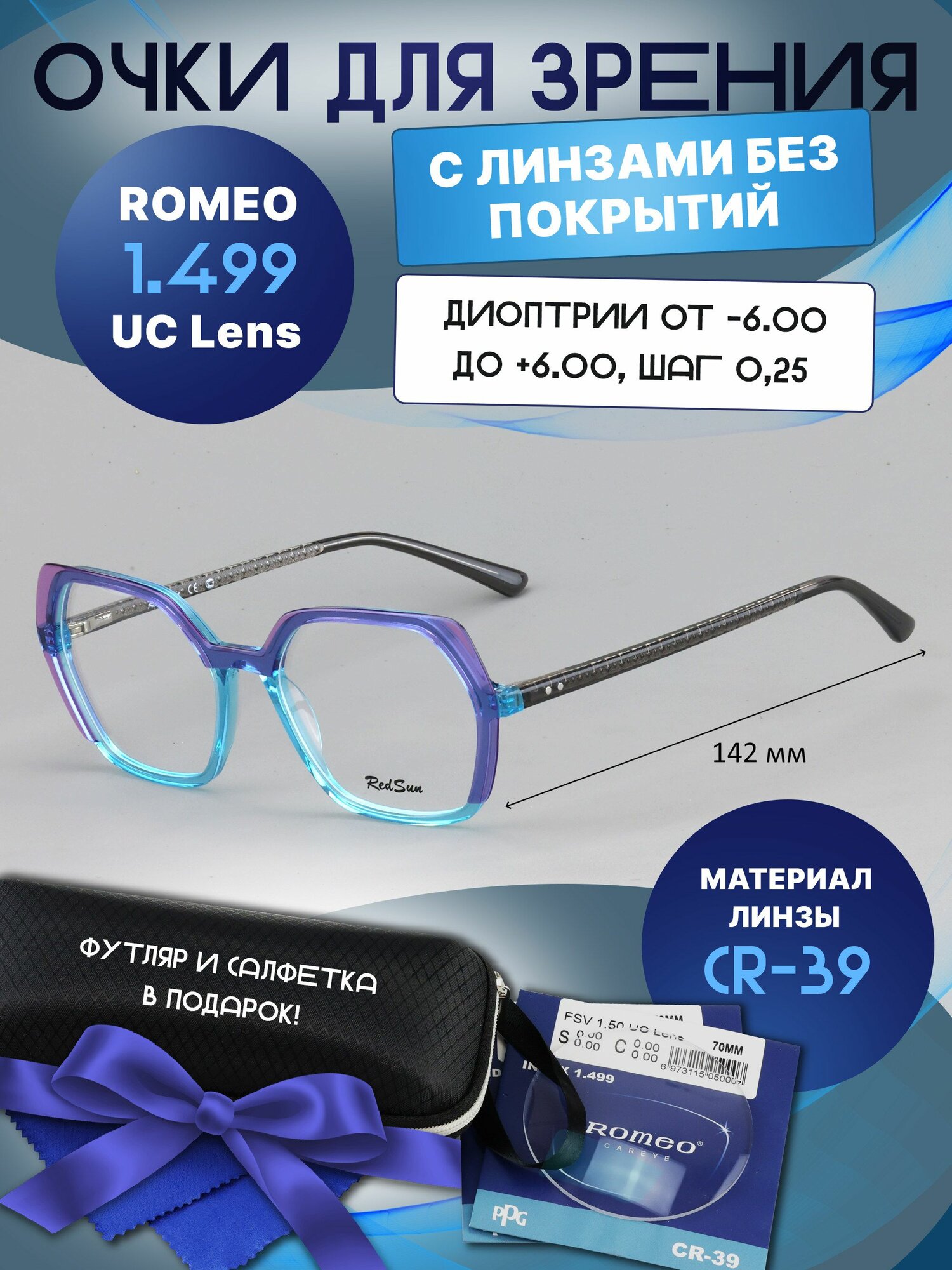 Очки корригирующие с футляром / стигматические RED SUN мод. 4115 Цвет 2 с линзами без покрытий -1.25 РЦ 62-64