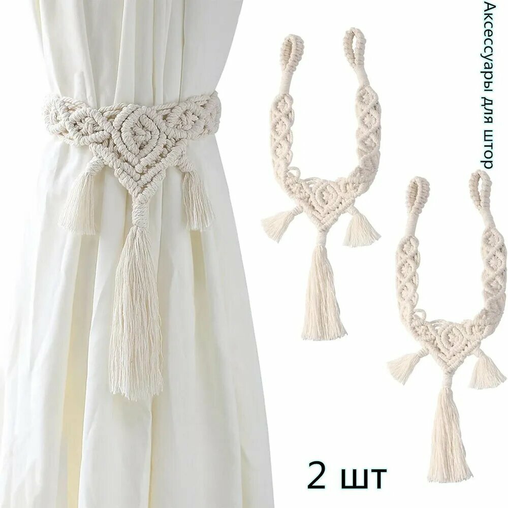Подхваты плетение макраме для шторы 2 шт