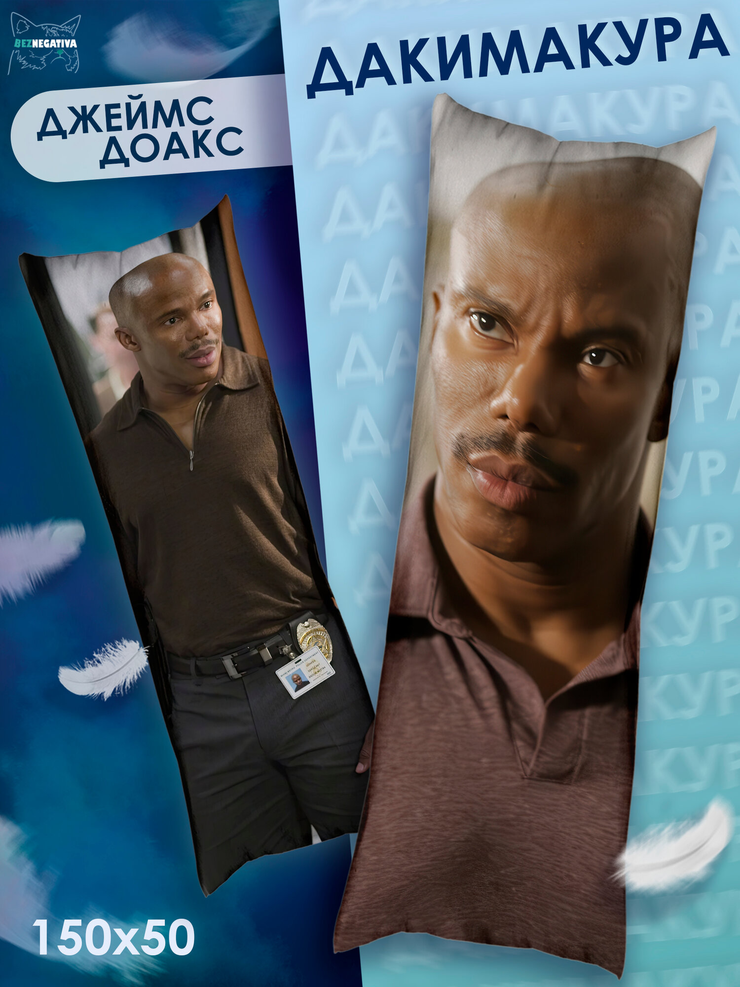 Подушка дакимакура Декстер Джеймс Доакс