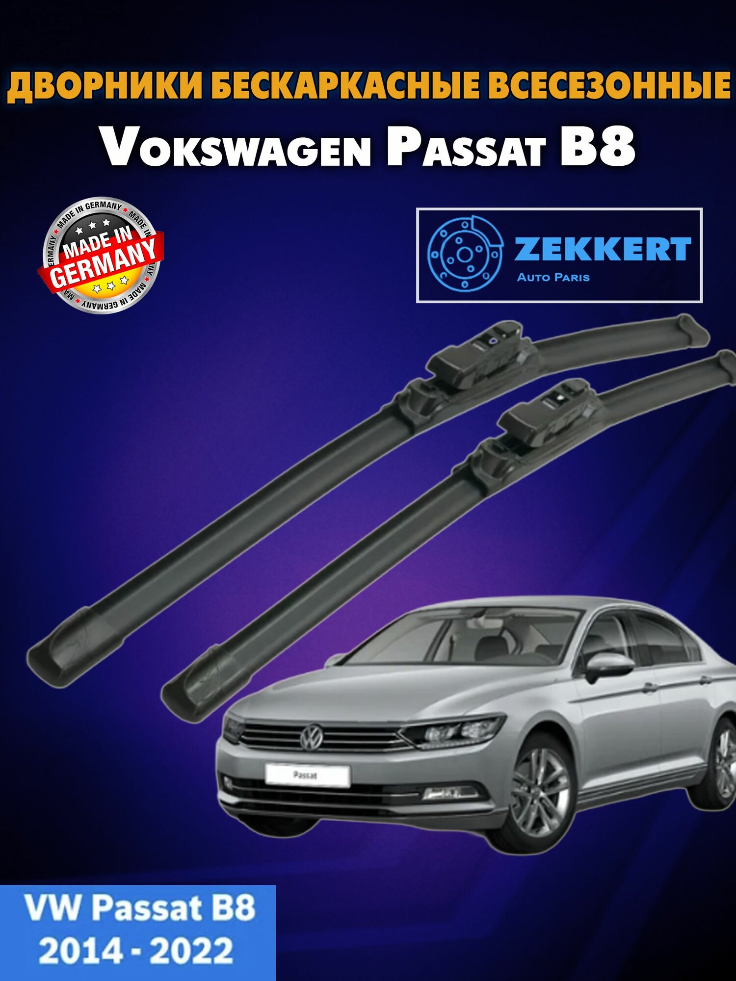Щетки стеклоочистителя Vokswagen Passat B8, Бескаркасные дворники Пассат Б8 2014-2020 комплект 2шт. 650мм 480мм