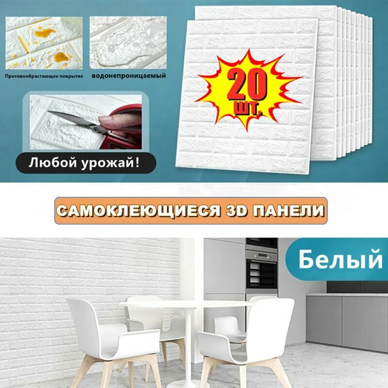 "Кирпич белый" 20 шт. самоклеющаяся панель для стен и потолка 380*350*5 мм обои для кухни моющиеся влагостойкие изголовье для кровати мягкое 3д