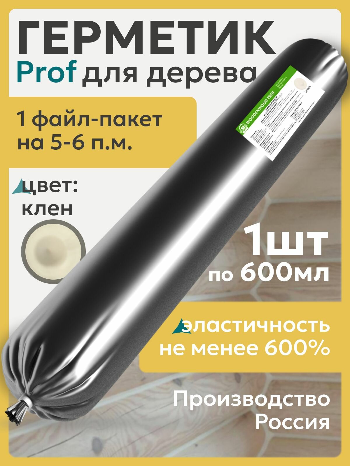 Герметик для дерева WOODENWOOD PROF цвет клен 600 ml 1 шт