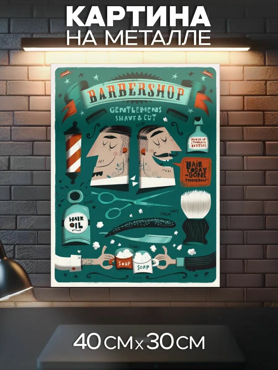 Картина на стену Барбершоп - barbershop