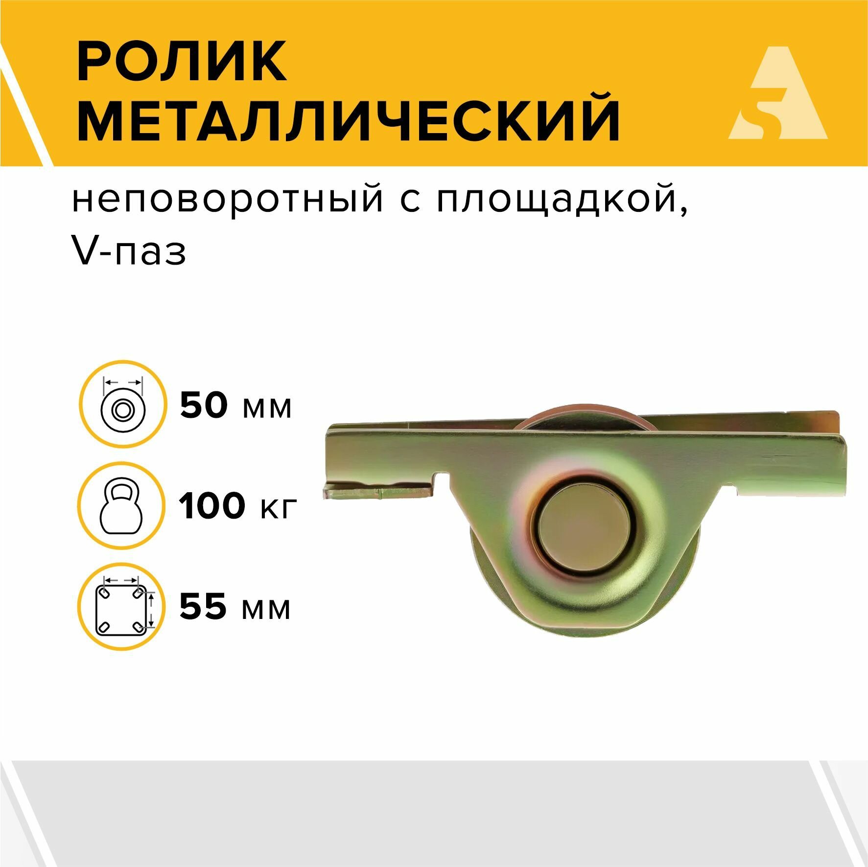 Ролик металлический с подшипником, 50x15 мм, V-паз - RBov 50x15