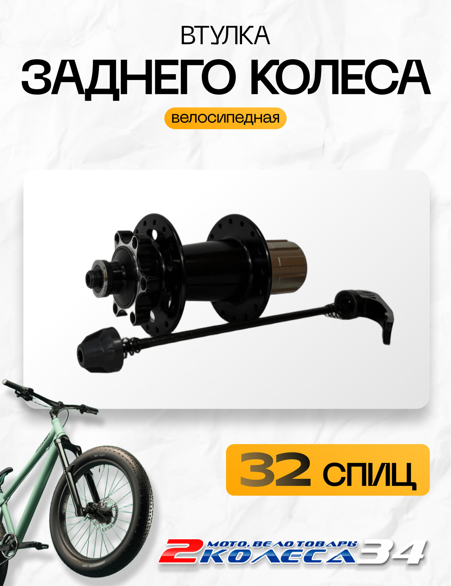 Втулка задняя, 32 сп. AL, 8-11 ск, кассета, GL-B45R-QS, DISC 6 отв, эксц. пром. черная