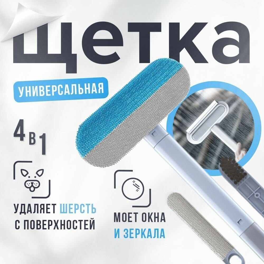 Скребок для чистки одежды