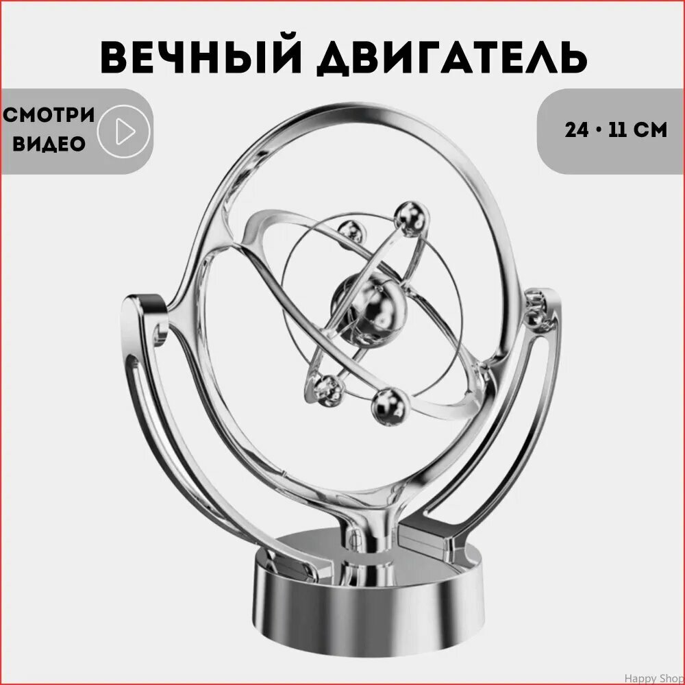 Маятник-антистресс