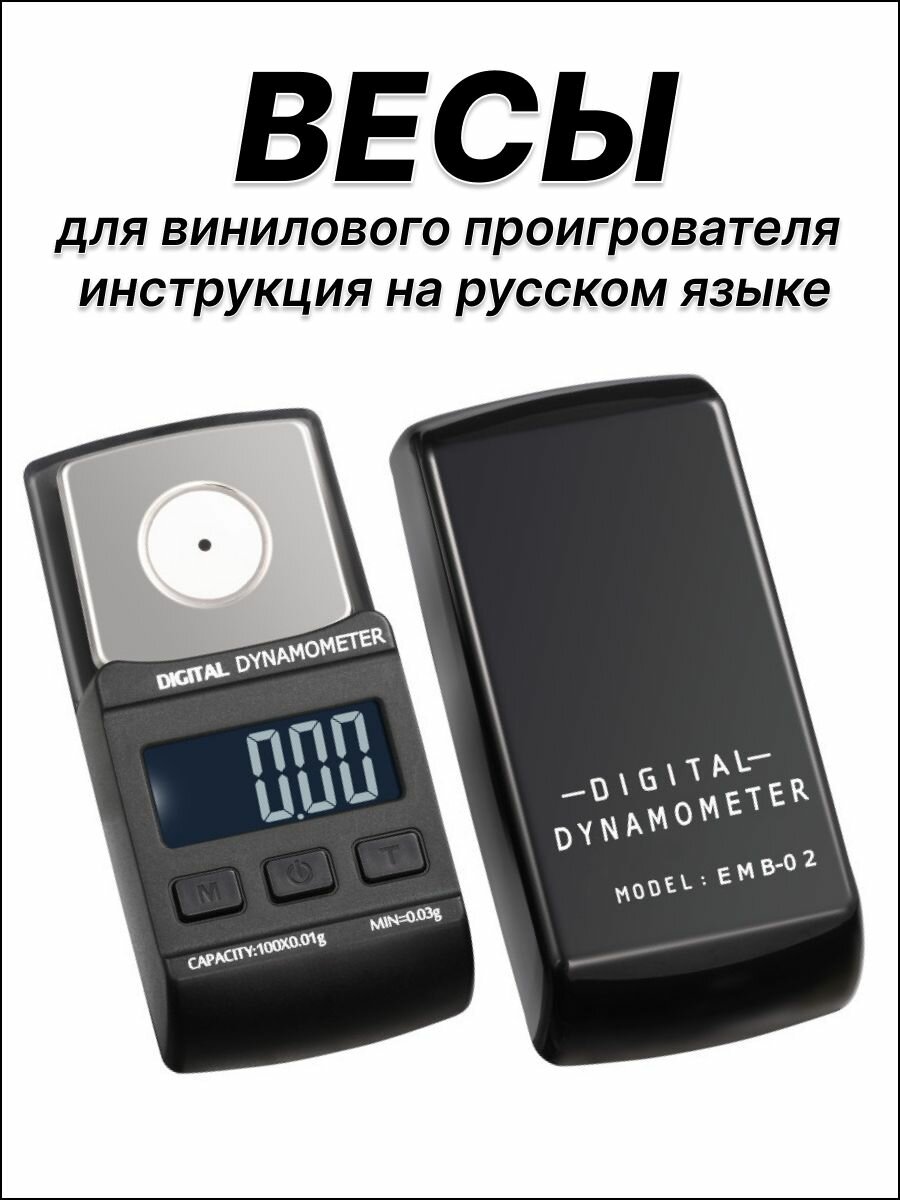 Весы для винилового проигрывателя, цифровой динамометр