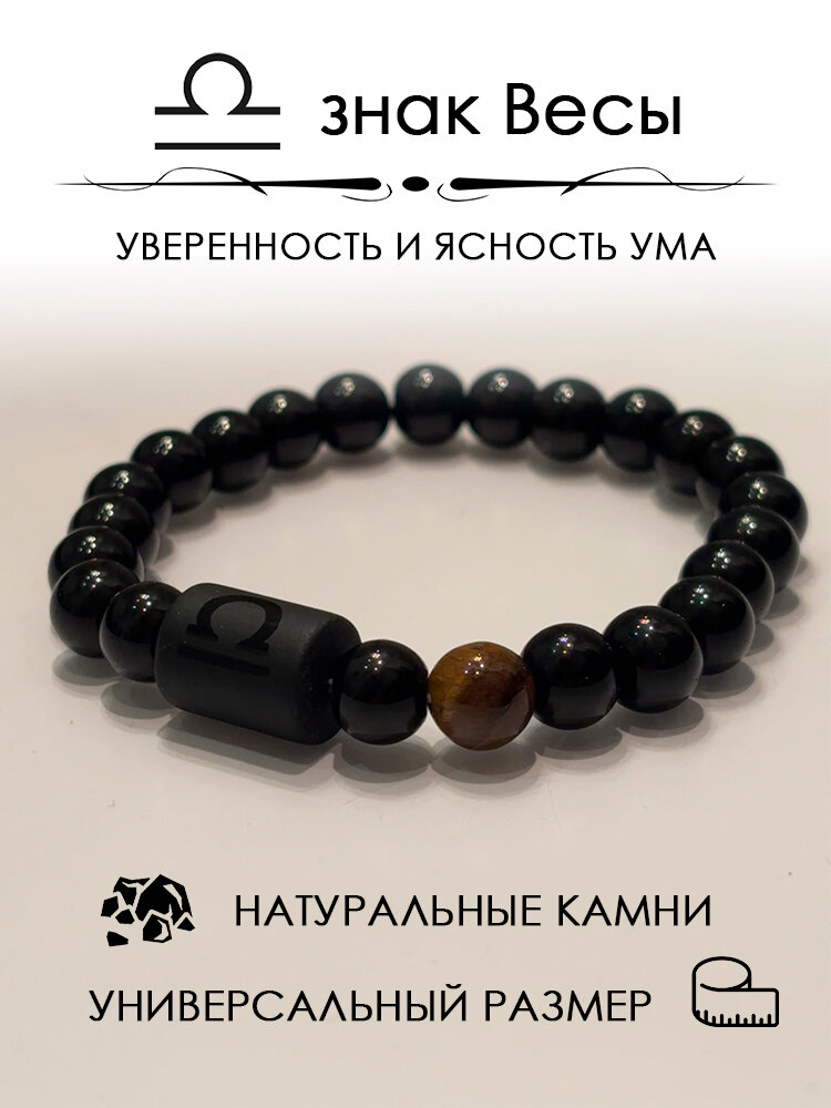 Браслет hesoyame, тигровый глаз, оникс