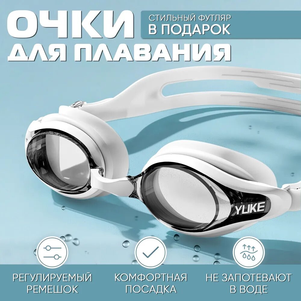Очки для плавания, унисекс, регулируемые плечевые ремни, противотуманные линзы