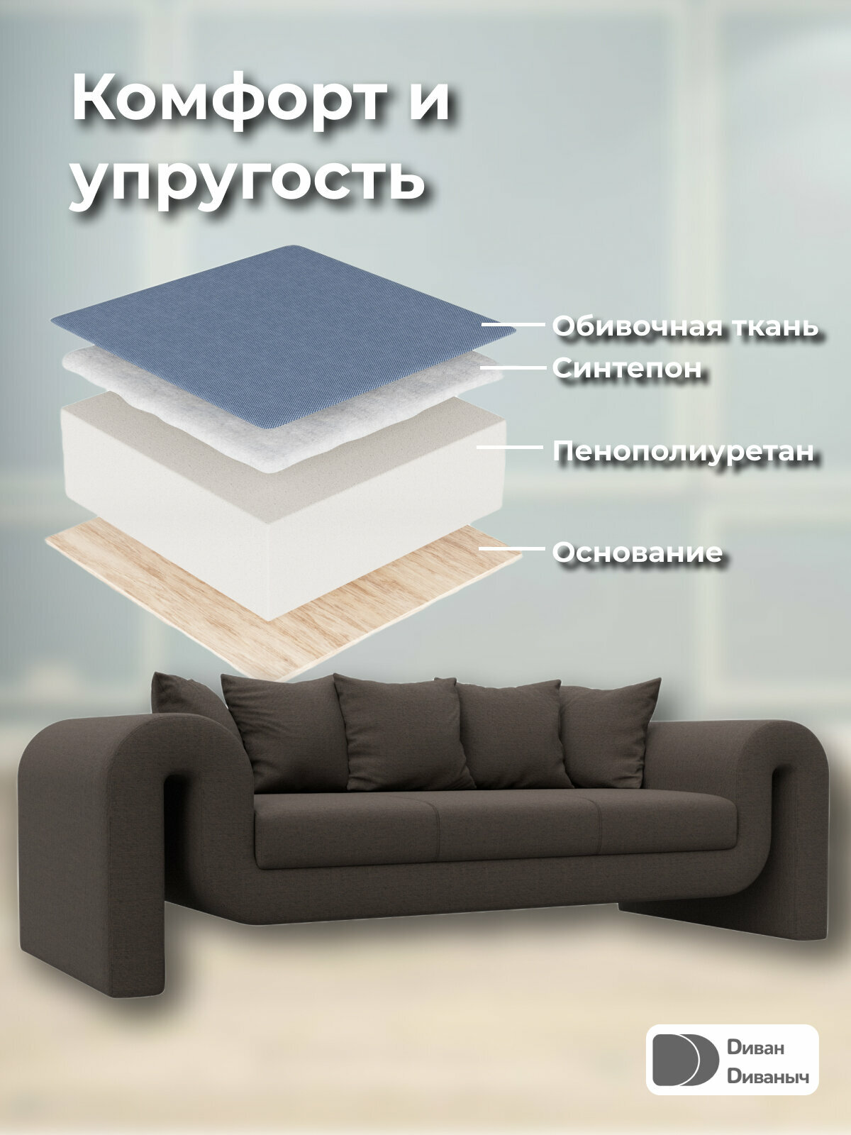 Диван прямой интерьерный Дафна (ДхВхГ) 238х78х86 см, 5 декоративных подушек, Рогожка — фото 1