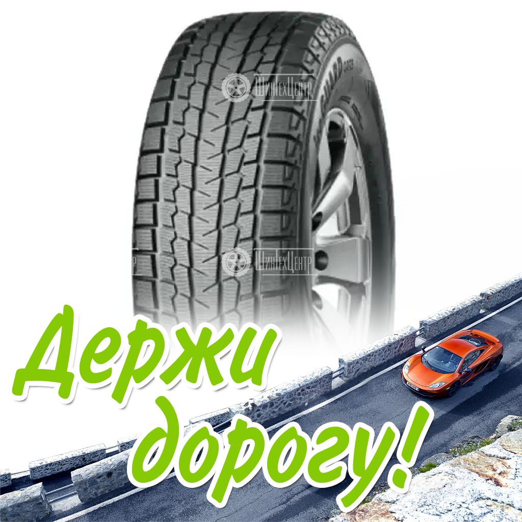 Шина 235/55R20 Yokohama Iceguard Studless G075 102 Q Зимняя для легковых автомобилей и кроссоверов