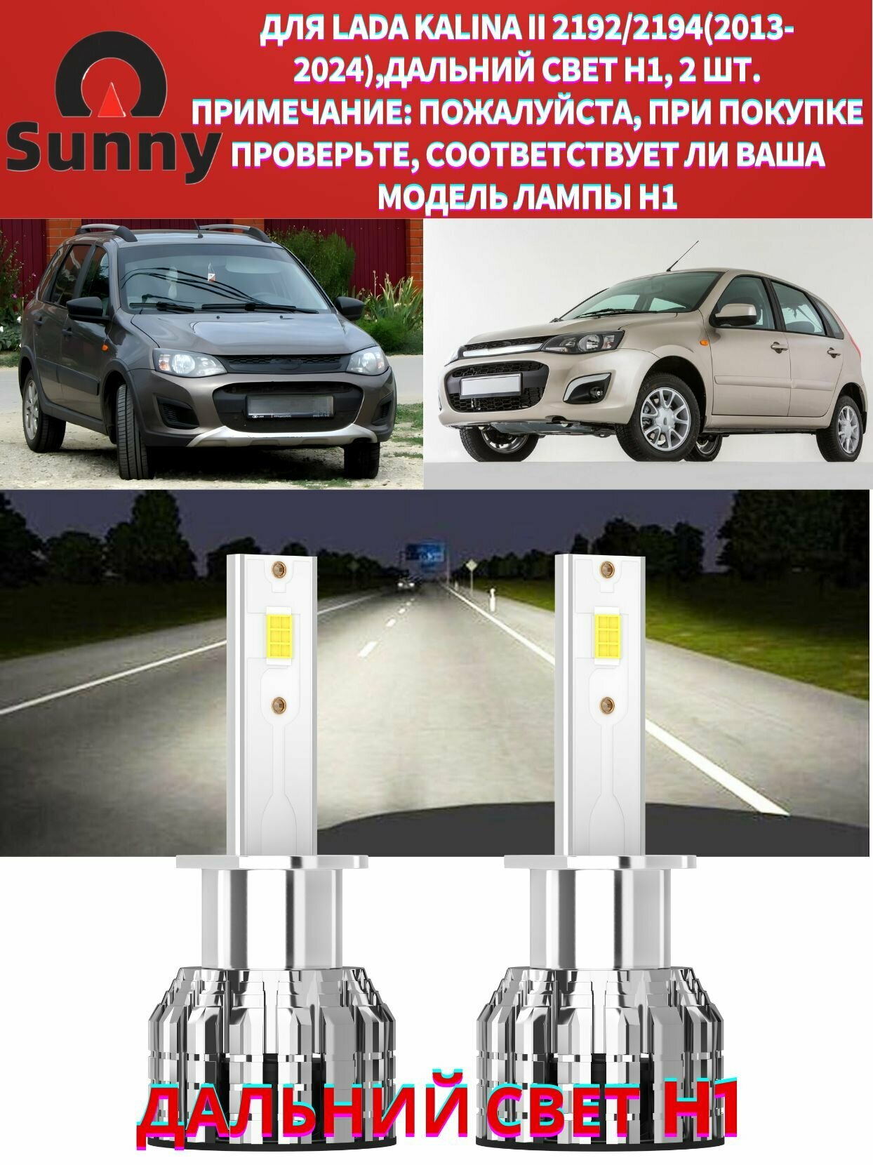 Для LADA Kalina II 2192/2194 (2013-2024) Светодиодные лампы H1, диодные лампы H1 LED, 2шт