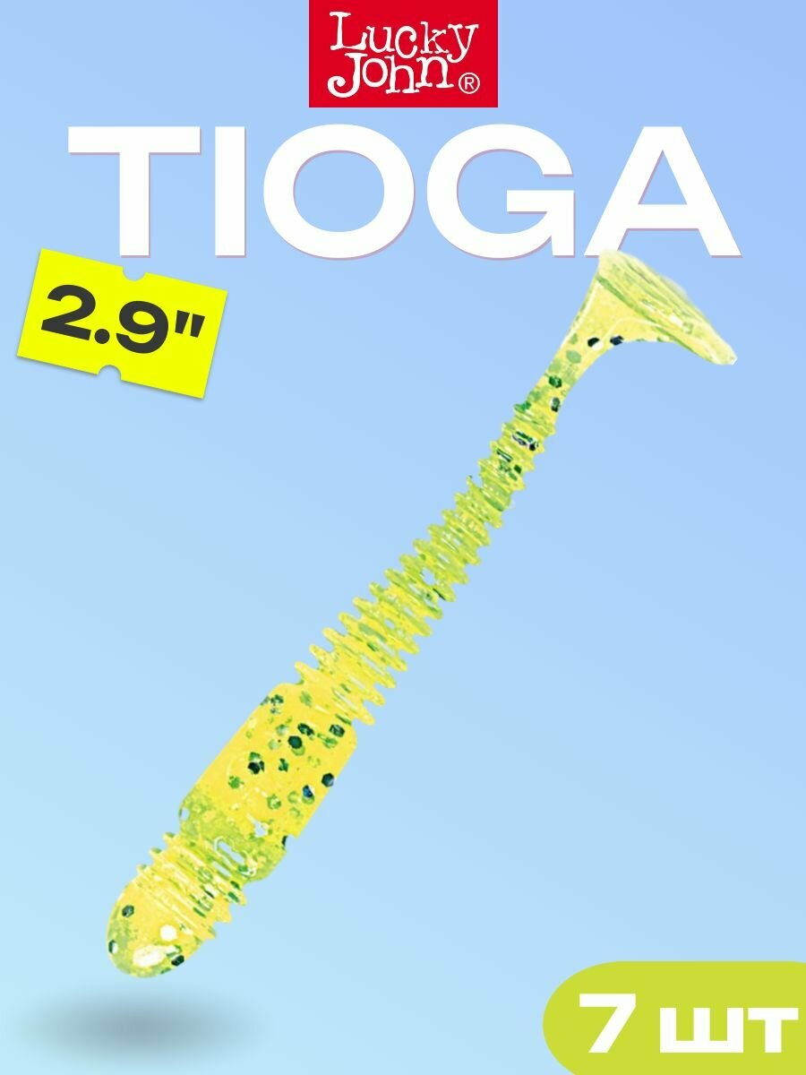 Мягкая съедобная приманка Lucky John Tioga 2.9 in (74 мм), цвет 071, 7 шт