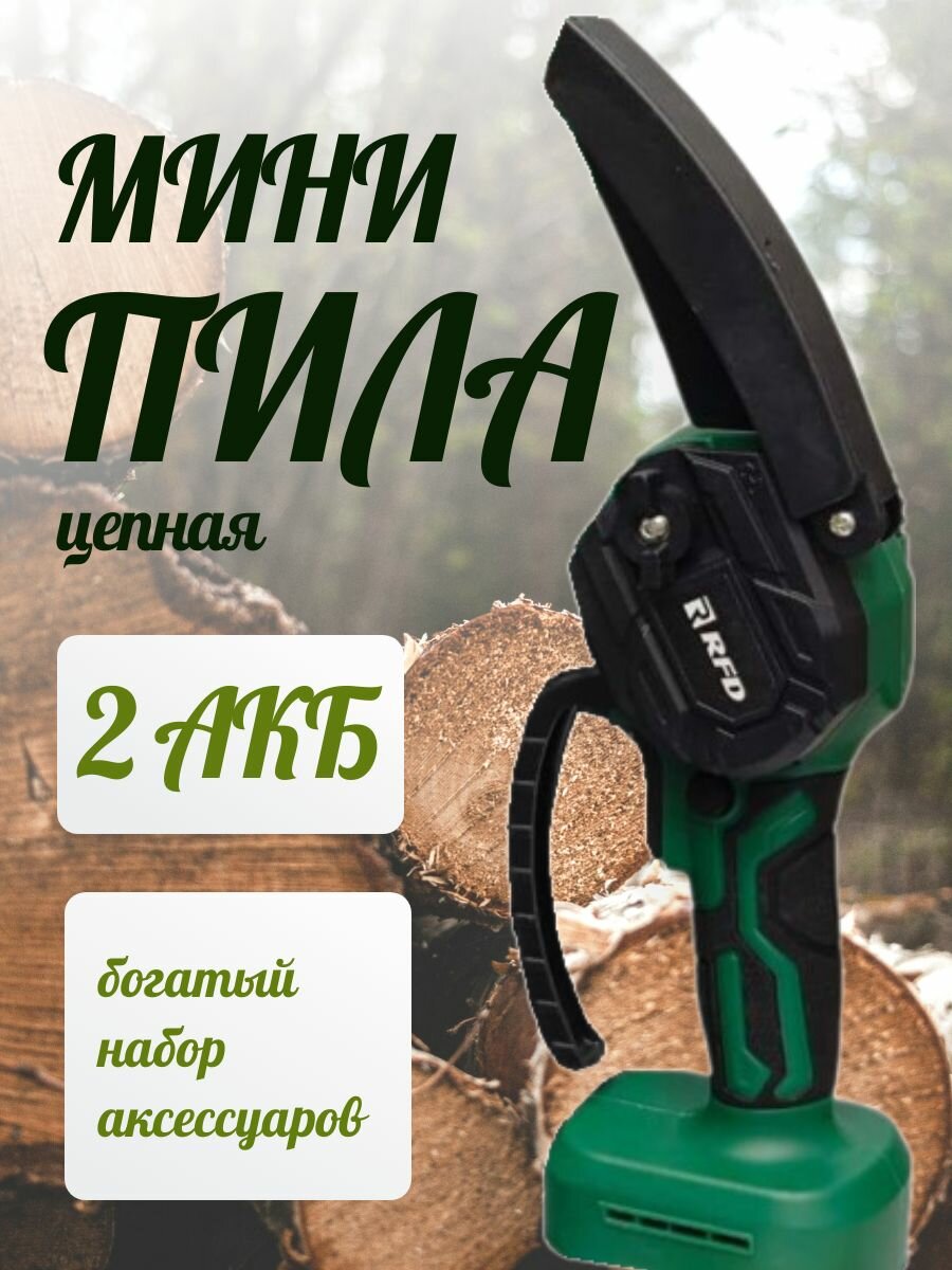 Цепная мини пила аккумуляторная 2 АКБ / Беспроводной сучкорез для деревьев в кейсе для хранения