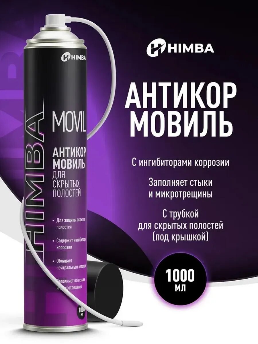 MOVIL Мовиль для автомобиля 1000мл (56509)