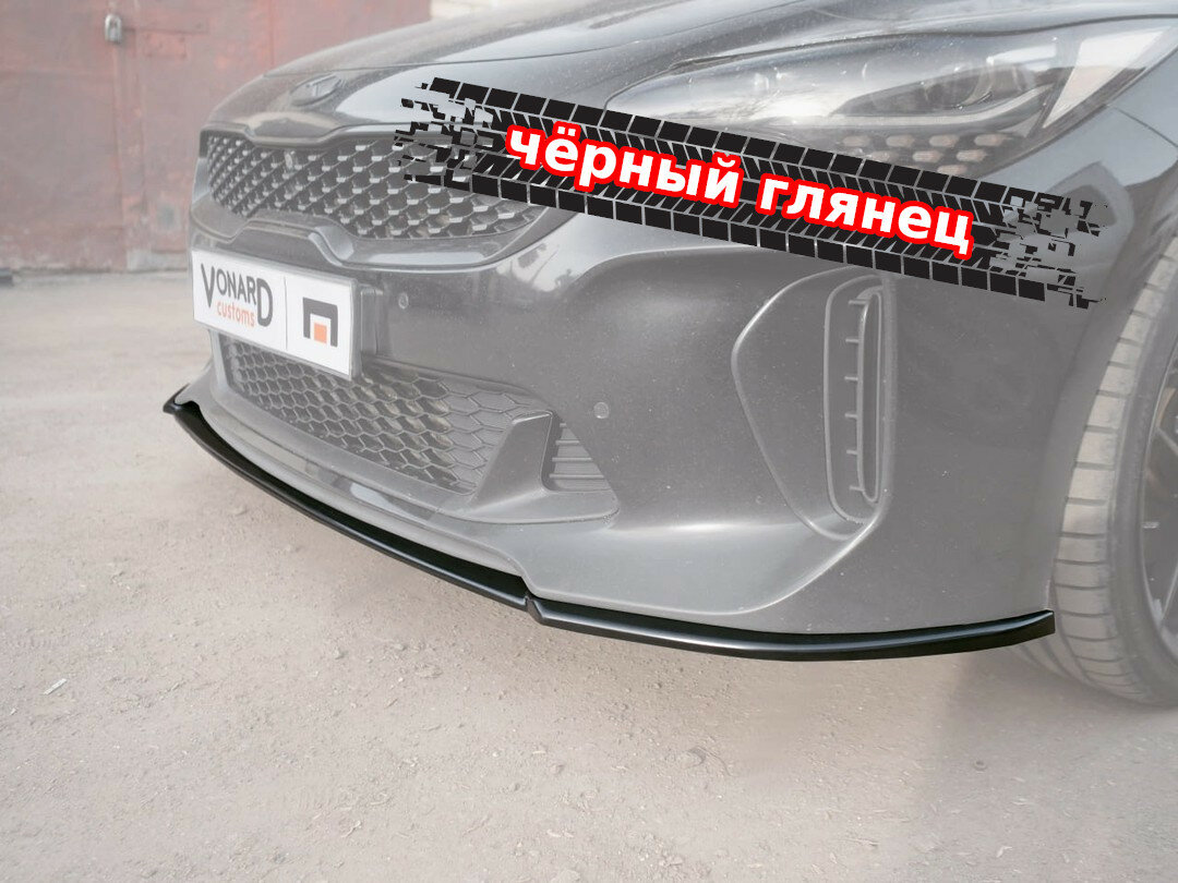 Сплиттер переднего бампера KIA Stinger 1 GT / GT-line (ver. 1) KIS-GT-FS1G