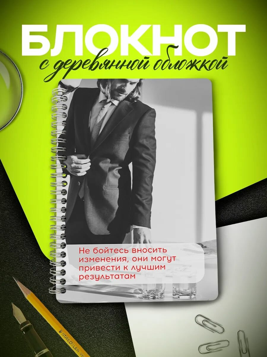 Блокнот аффирмации Не бойтесь вносить изменения