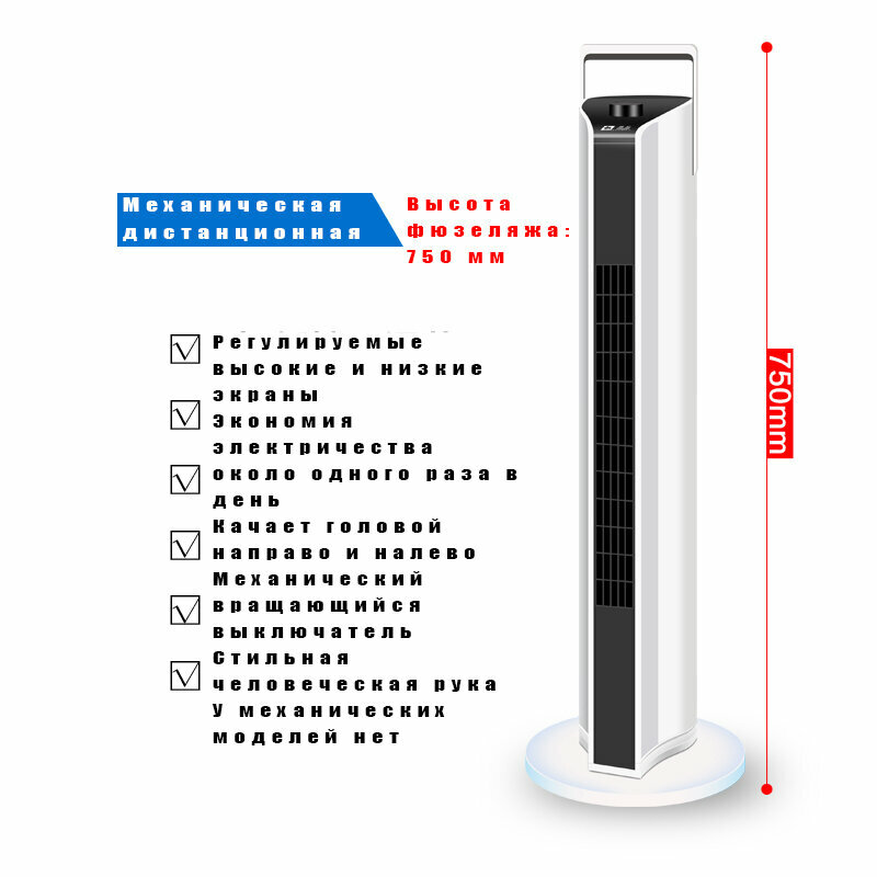 Вентилятор напольный колонный, Левая и правая автоматическая трясучая головка Две передачи можно отрегулировать Штепсельная вилка европейского стандарта
