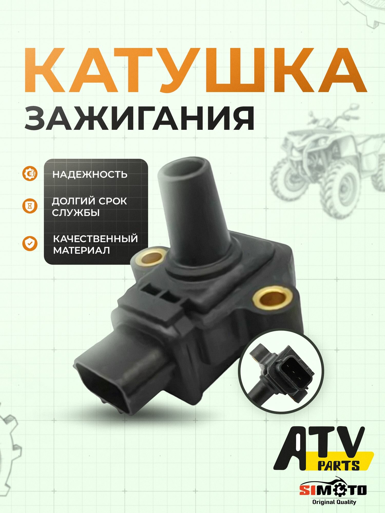 Катушка зажигания для квадроцикла ATV X6, X5 H.O, UTV Z6 / 018B-178000