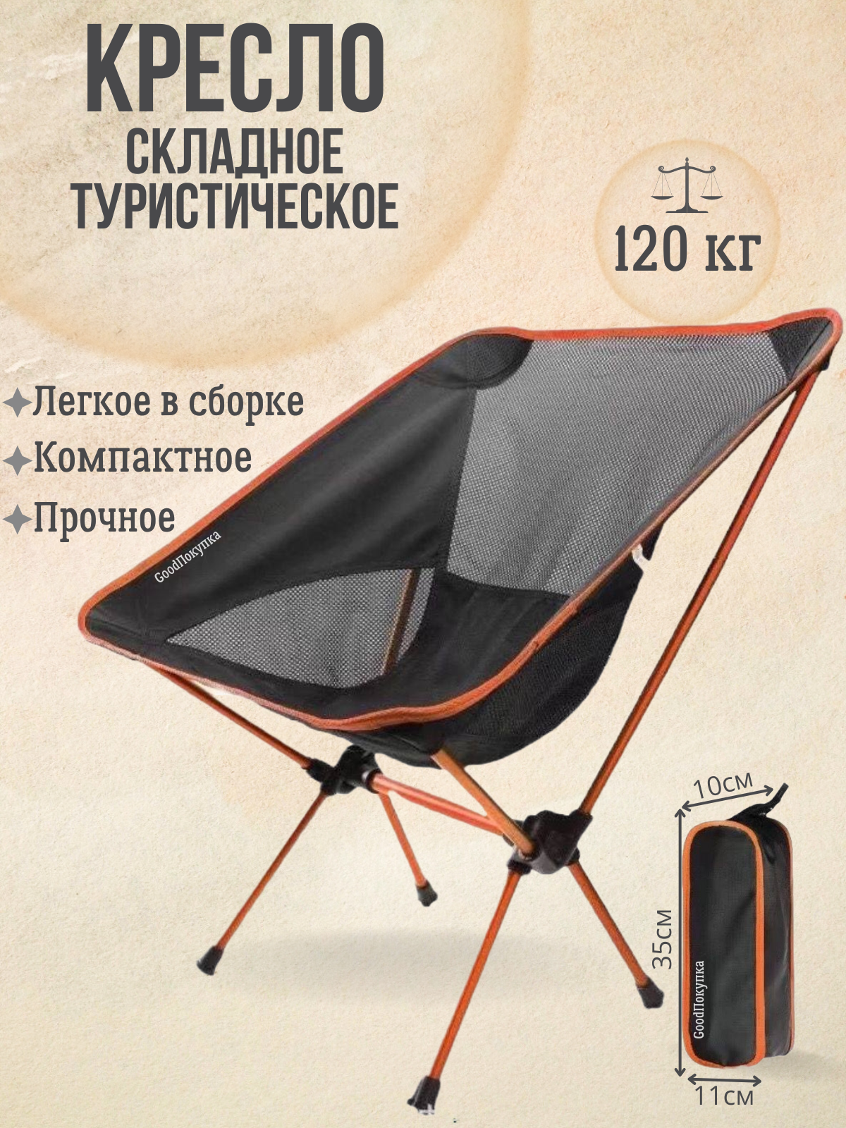 Складной стул туристический со спинкой для рыбалки и пикника оранжевый / складное кресло