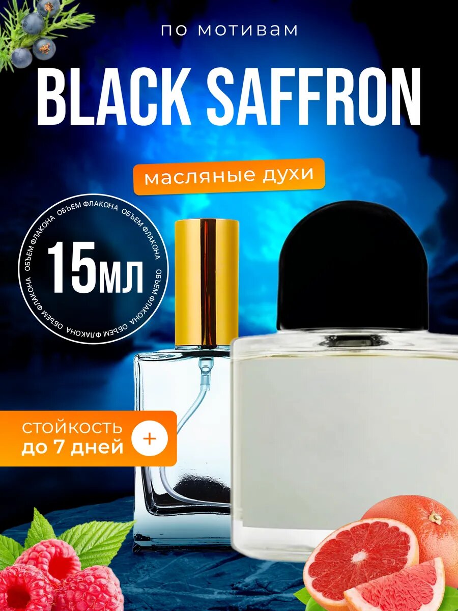 Духи масляные по мотивам Black Saffron Байредо Шафран парфюм мужские женские стойкие