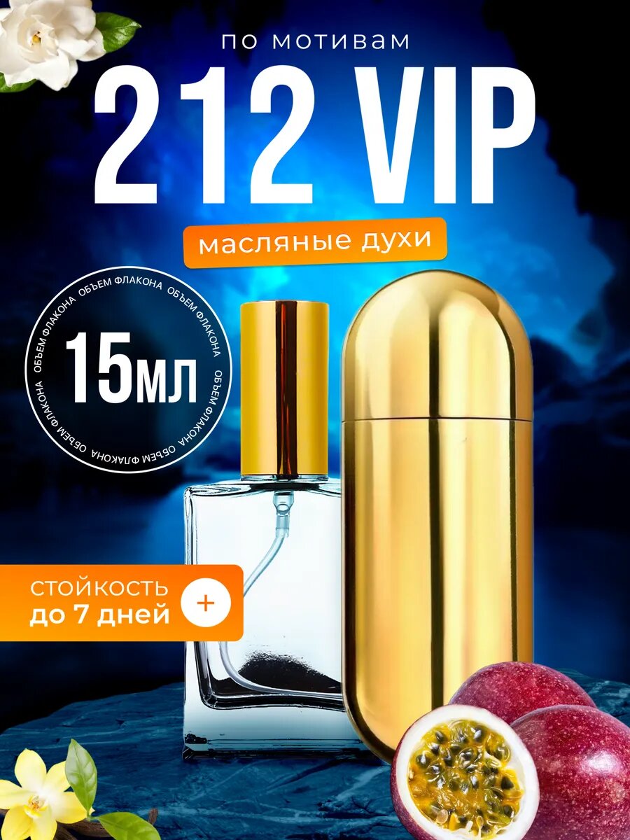 Духи масляные по мотивам 212 VIP Каролина Эррера 212 Вип парфюм женские стойкие