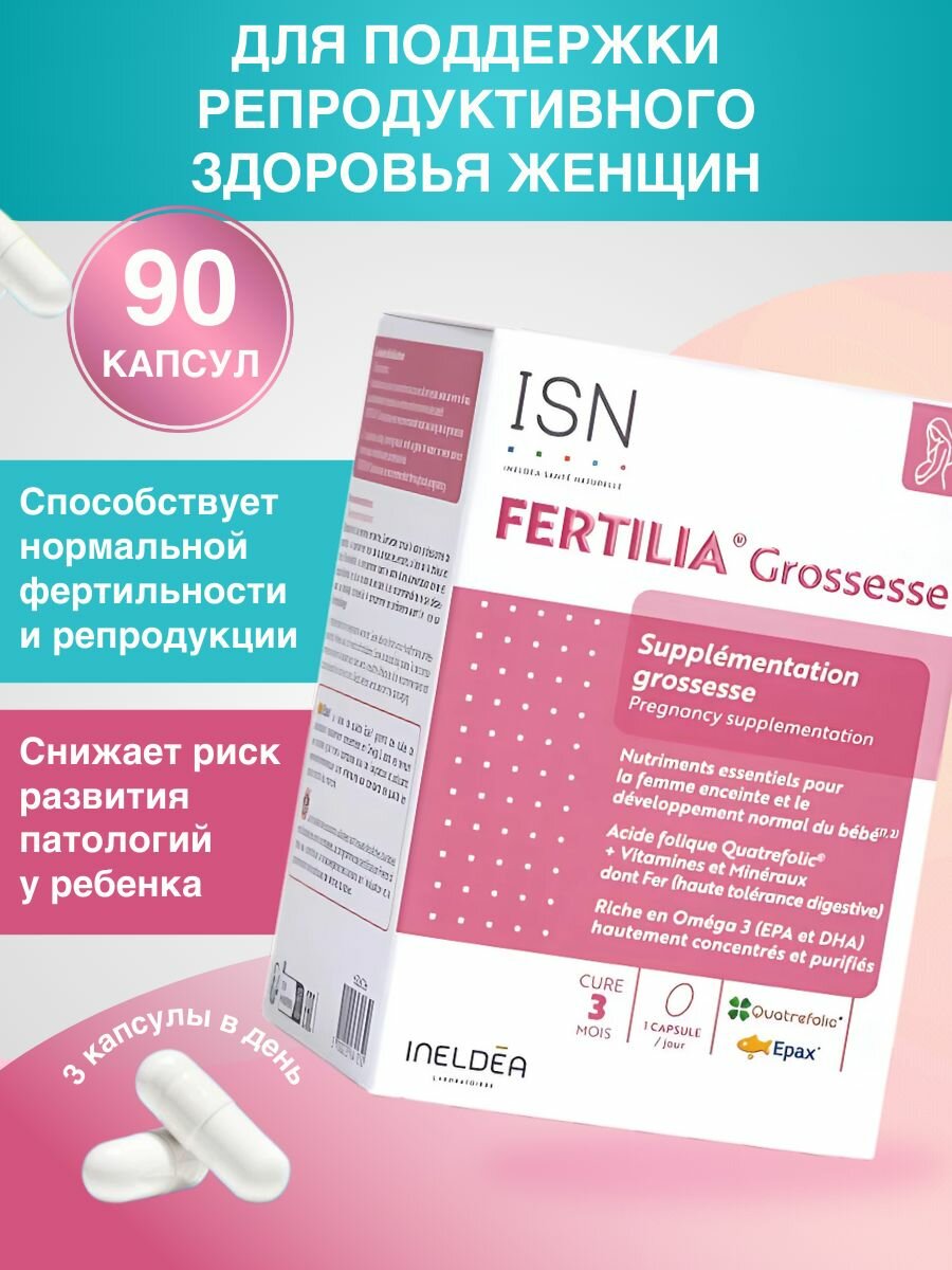 ISN FERTILIA GROSSESSE Омега 3 для сердца сосудов и когнитивного здоровья беременных