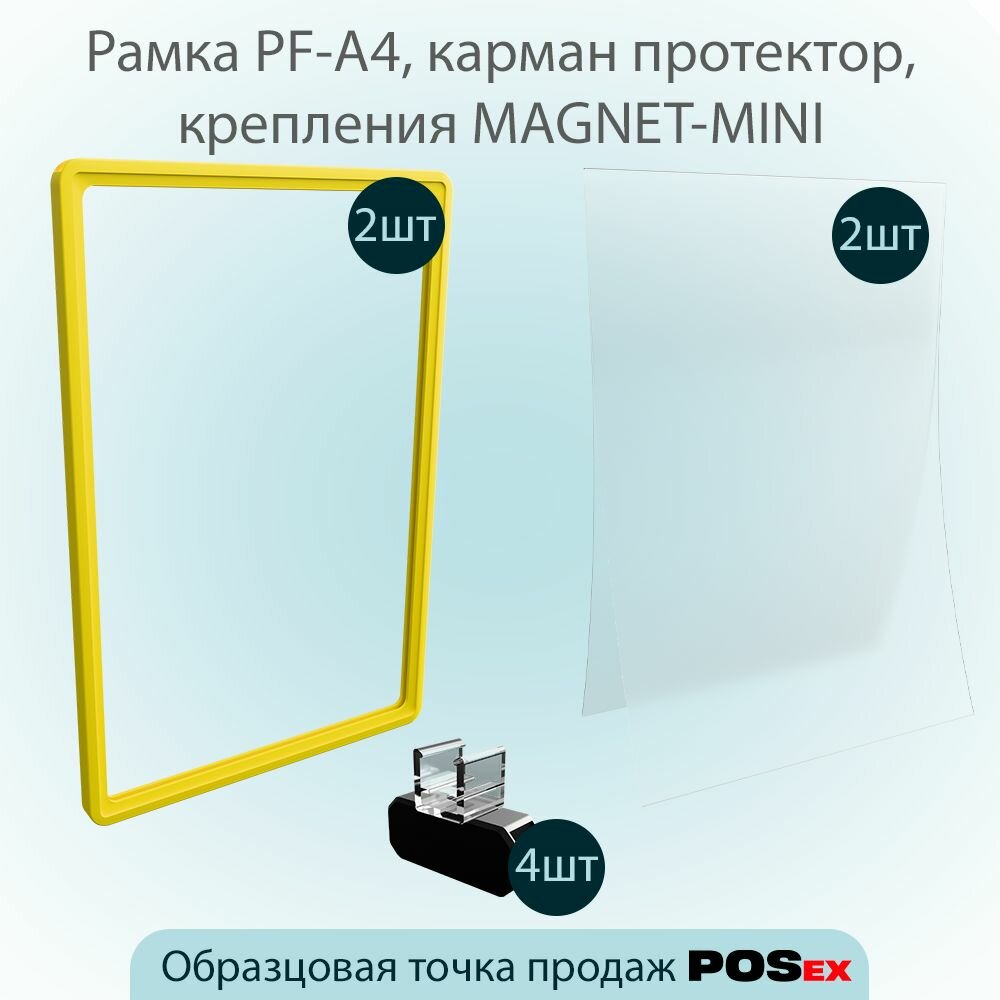 Комплект Желтая пластиковая рамка А4 с карман-протектором+черный магнитный поворотный держатель MAGNET-MINI, 2шт