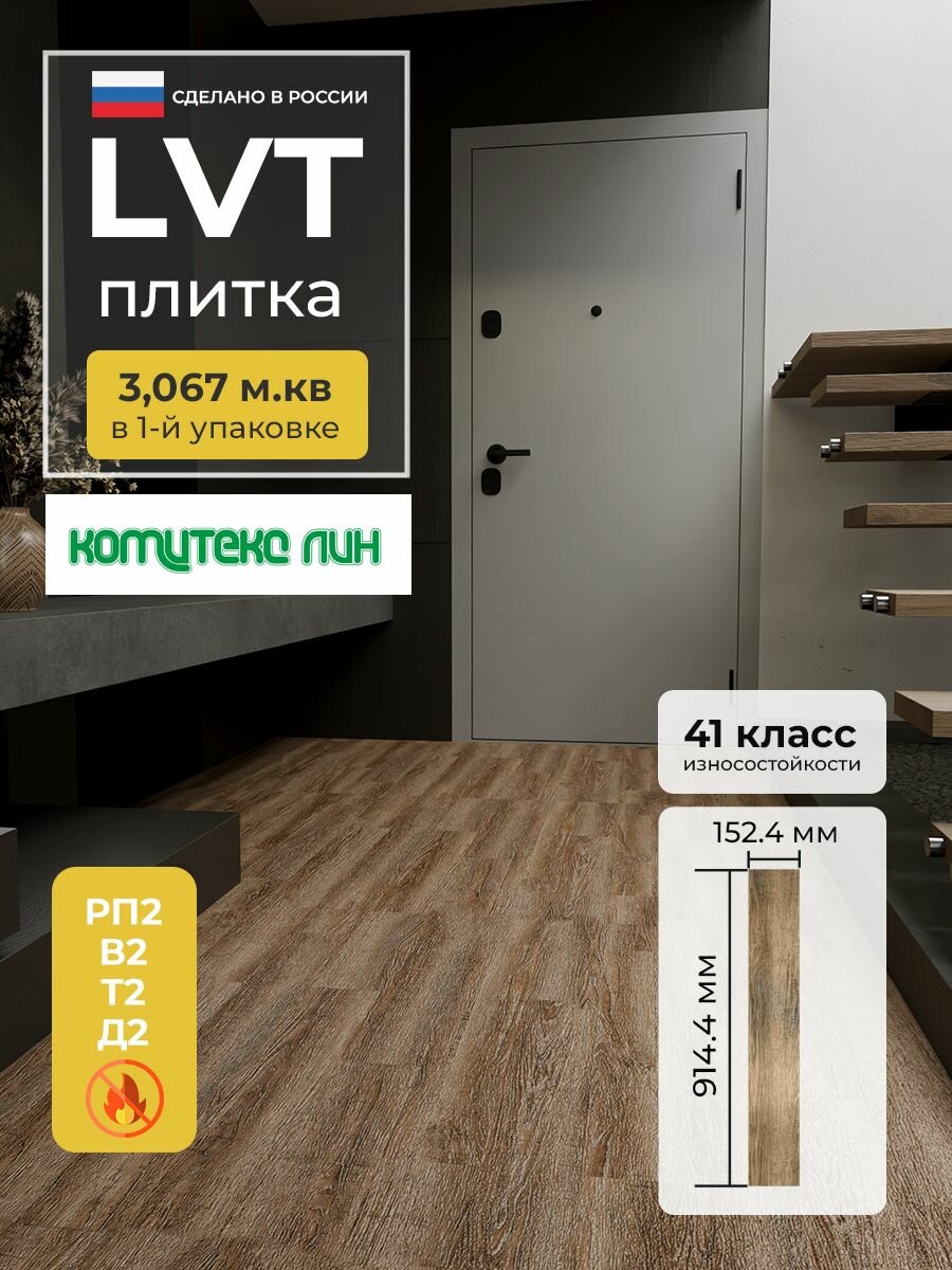 Плитка ПВХ LVT Elegant 7004 DAKAR OAK (3,067 м2)